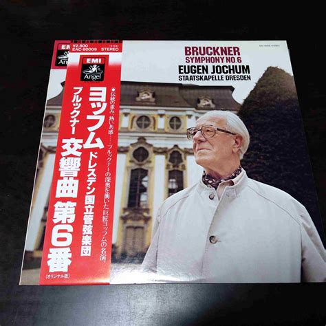 Lpemi ブルックナー 交響曲第6番 ヨッフム指揮 ドレスデン国立管 237s中古のヤフオク落札情報