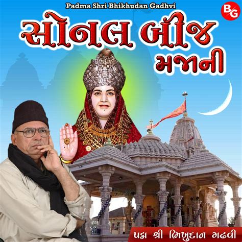 ‎sonal Beej Majani By Bhikhudan Gadhvi On Apple Music