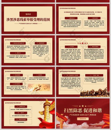 党政党建扫黑除恶促进和谐ppt模板免费下载 包图网
