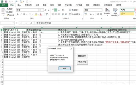 批量修改文件名（pdftifdocx等等）怎么统一修改tif文件的名字 Csdn博客