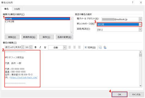Outlookの署名を設定する方法｜office Hack