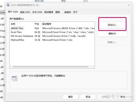 解决rosetta用odbc导入excel数据出现：“在指定的dsn中，驱动程序和应用程序之间的体系结构不匹配” 知乎