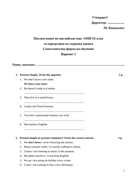 Самостоятелна форма на обучение 9 клас вариант 1 Pdf Language