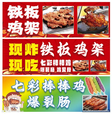 铁板鸡架设计图海报设计广告设计设计图库昵图网