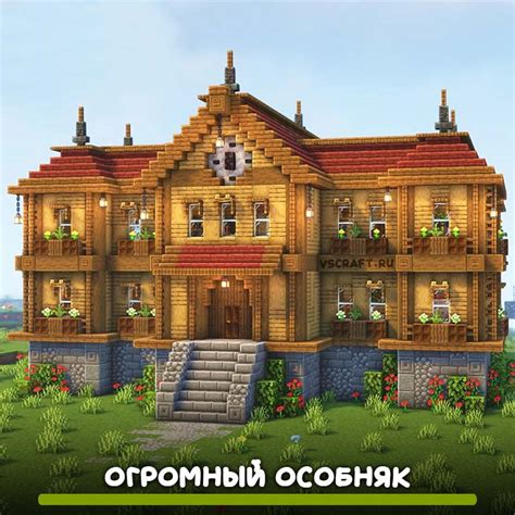 Идеи красивого дома в Майнкрафт Vscraft