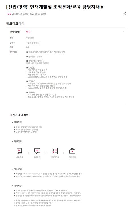 신입경력 인재개발실 조직문화교육 담당자채용 공모전 대외활동 링커리어