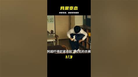 “懸溺一響，純愛登場！倘若愛一個人就是變態，那我寧愿變態到底 阿超撩影 懸疑片 電影推薦 影視解說 影評 Youtube