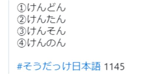『剣呑』 何と読みますか？｜酒本 歩／小説家／noter