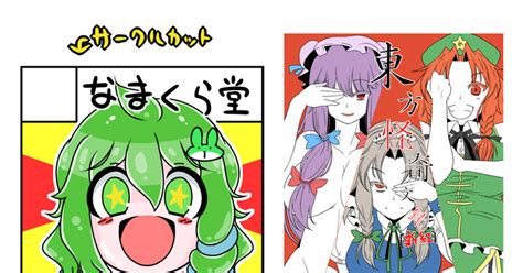 東方 大⑨州8おしながき なまくらのイラスト Pixiv