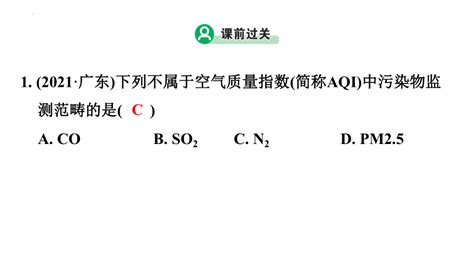 2023年中考广东专用化学二轮专题复习第三部分 物质的性质与应用主题5 空气 氧气课件共54张ppt21世纪教育网 二一教育