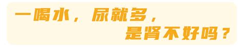 排尿虽然是人们天天司空见惯的事