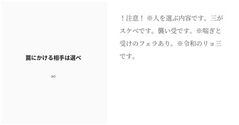 R 18 Sd【腐】 ♡喘ぎ 罠にかける相手は選べ Aoyの小説 Pixiv