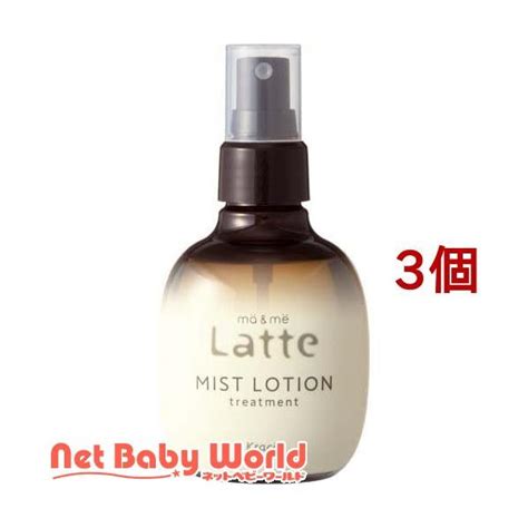 マー＆ミー Latte トリートメントの通販価格と最安値