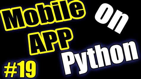 Как сделать мобильное приложение на Python урок 19 Youtube