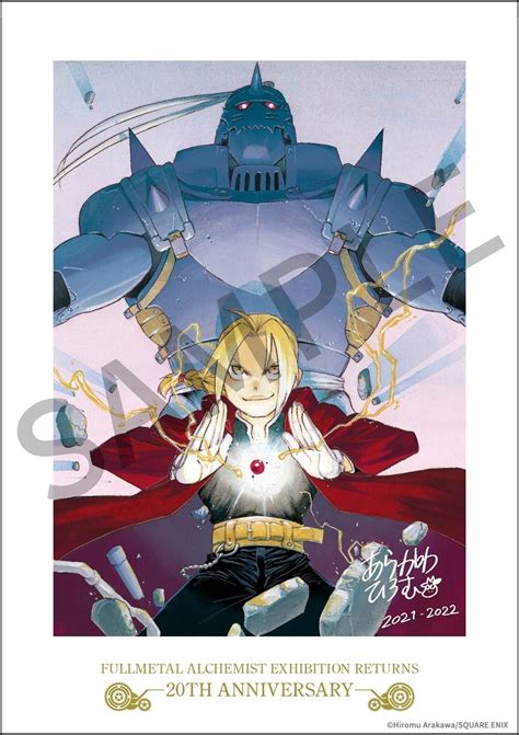 20周年鋼の錬金術師展示イベントが東京大阪で開催 荒川弘の最新作が月刊少年ガンガンにて連載決定 SPICE エンタメ特化型情報