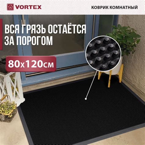 Коврик придверный Vortex Коврики грязесборные_20095, 120х - купить по ...