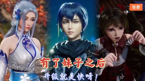 《我靠充值当武帝》有了妹子之后，升级速度就是快，女人不会影响男主拔刀的速度！腾讯视频