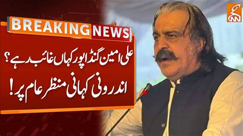 Ali Amin Gandapur Shocking Revelations Breaking News Gnn Youtube