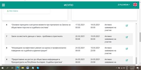 Начало Подаване на заявка за участие Начало