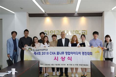 Cha 꿈나무 창업 아이디어 경진대회 시상식 약학과 오해준 학생팀 의료용 드론으로 대상 수상 Cha Newsroom