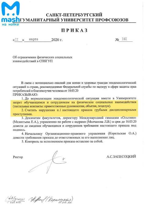 Хроники эффективной борьбы с коронавирусом в Гуманитарном университете профсоюзов издали приказ