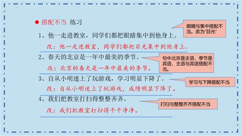 部编版语文六年级下册小升初《修改病句类型》总复习（课件） 21世纪教育网