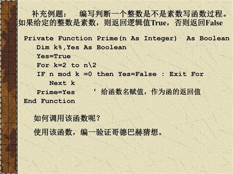 第八章 子程序和函数 81 子程序概述 在vb5060中，除了系统提供的内部函数过程和事件过程外，用户可自定义过程下列四种过程