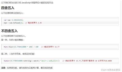 11月16日 Javascript中的三种截取字符串方法以及保留小数的函数substr已弃用 Csdn博客