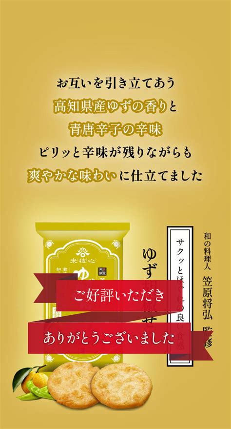 「賛否両論」×「岩塚製菓」｜おせんべい、あられ、おかきの岩塚製菓株式会社