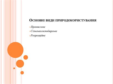 Природокористування Раціональне природокористування презентация онлайн