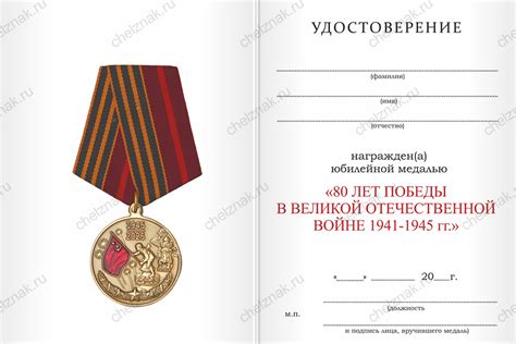 Медаль «80 лет Победы в Великой Отечественной войне 1941-1945 гг.»