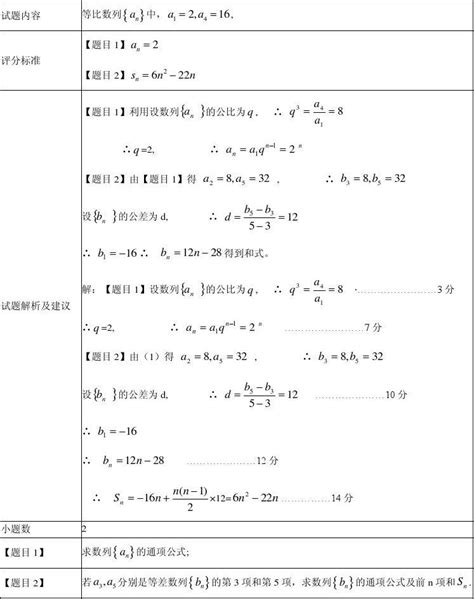 42 等差数列及其性质 解答 30 解答题 Word文档在线阅读与下载 无忧文档