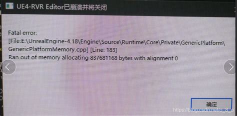 Ue4 Launch失败 报内存不足错误ran Out Of Memory Allocating 92272904856 Bytes Wit