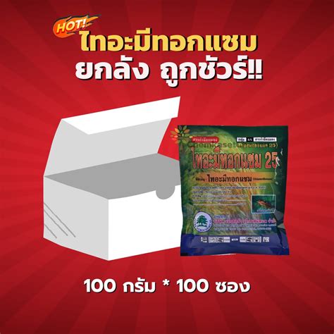 แอคทารา100กรัมยกลัง ถูกที่สุด พร้อมโปรโมชั่น ส ค 2024 Biggoเช็คราคาง่ายๆ