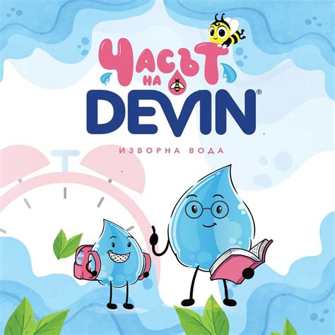 Devin Jsc On Linkedin В „Деня на водата“ сме щастливи да обявим най новата инициатива на Devin…