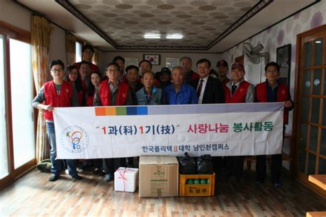 폴리텍 남인천 지역사회와 따뜻한 정 나누는 자원봉사 아주경제