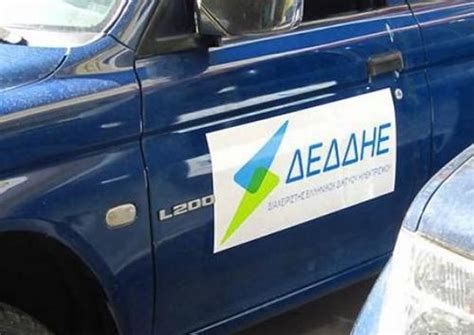 Θέσεις εργασίας στην Δράμα στον ΔΕΔΔΗΕ Δικαιολογητικά προθεσμία Ψίθυροι