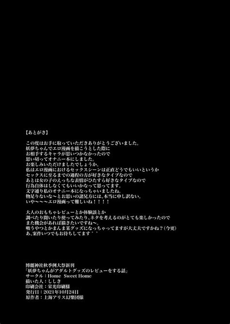 Youmu Chan Ga Adult Goods No Review O Suru Hanashi Page 26 Nhentai Hentai Doujinshi And Manga