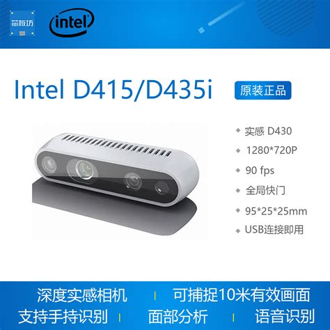 英特尔 Intel D415 D435 D435i深度实感相机 双目立体实感相机