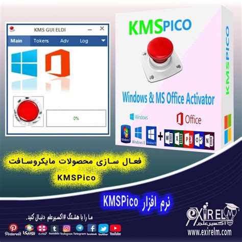 فعال سازی ویندوز و آفیس کرک ویندوز 10 و 8 و 8 1 و7و آفیس اکسیرعلم