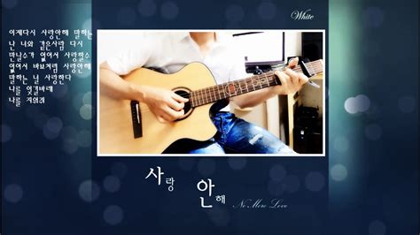 사랑안해 백지영 Cover YouTube