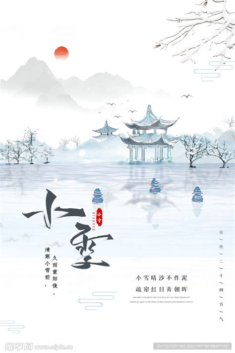 节气小雪海报设计图psd分层素材psd分层素材设计图库昵图网