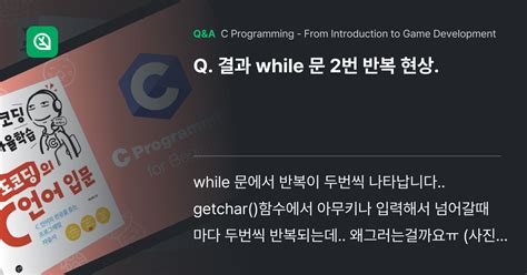 결과 While 문 2번 반복 현상 Inflearn Community Qanda