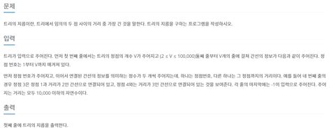 Boj 1167 트리의 지름 Python