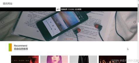 Springboot基于web的音乐网站管理系统【源码论文ppt部署视频】基于springboot的音乐网站 Csdn博客