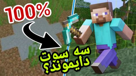 ماین کرفت اما فول دایمند شدم ماین کرفت ماین کرفت موبایل Manecraft