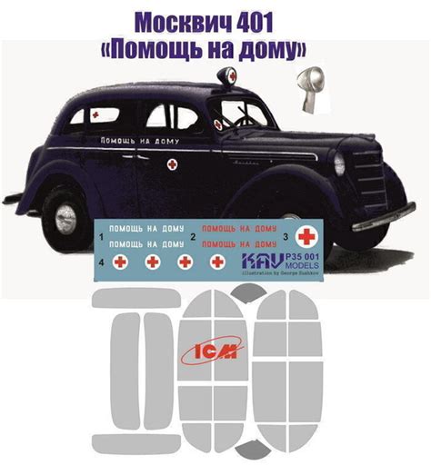 KAV models Набор деталировки Москвич 401 (ICM), 1/35 - купить с ...