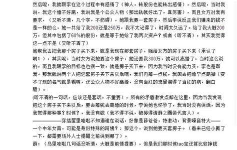 李雨桐鋼鐵實錘，錄音聽寫文字版！最搞笑的是網友 每日頭條
