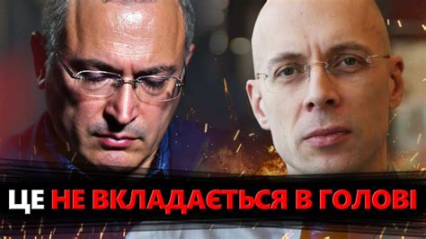 АСЛАНЯН ШОКУЮЧА заява Ходорковського Захід ПРОГРАВ війну з Росією