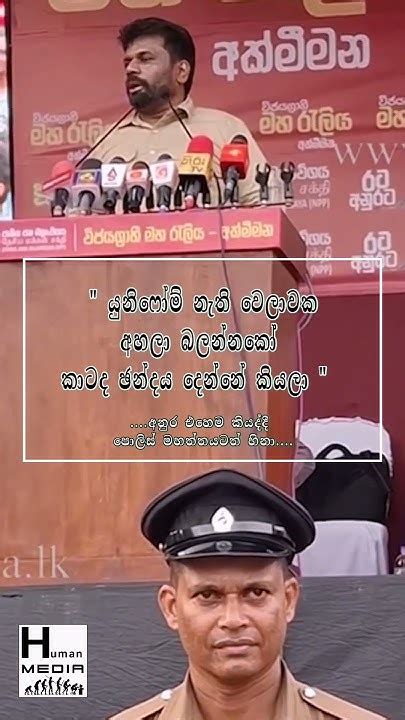🛑 අනුර කියන්නේ දේශපාලකයක් නෙවේ හදවත් දිනා ගත් නායකයෙක් Youtube